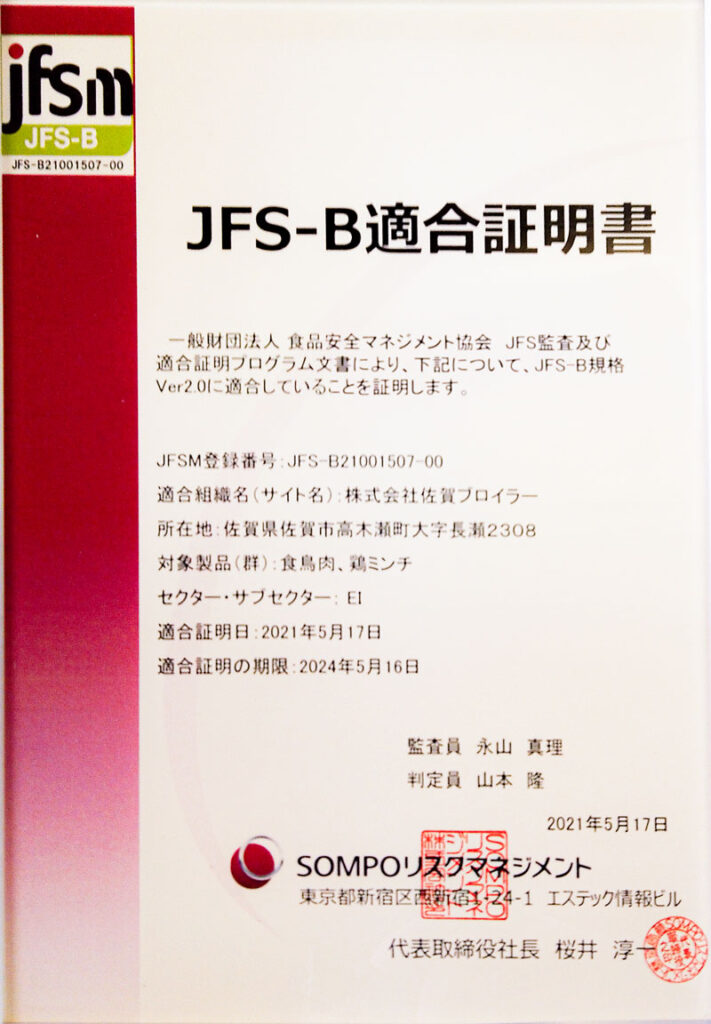 インフォメーション | 佐賀ブロイラー